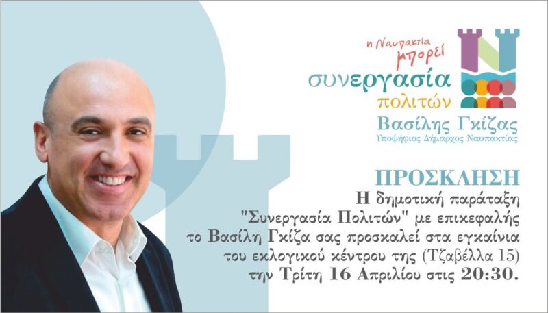 ΕΓΚΑΙΝΙΑ ΕΚΛΟΓΙΚΟ ΚΕΝΤΡΟ ΓΚΙΖΑ - Αντιγραφή - Nafsweek.gr