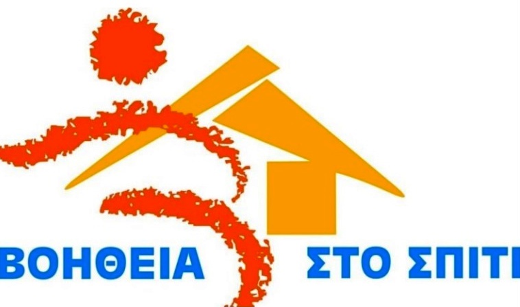 «Βοήθεια στο Σπίτι»: Πότε βγαίνει η προκήρυξη του ΑΣΕΠ – Μοριοδότηση ...