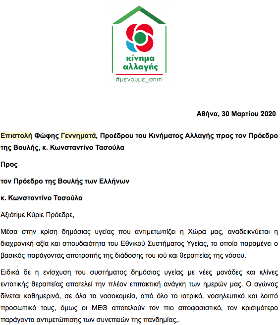 Οι Βουλευτές του ΚΙΝ.ΑΛ πρότειναν και στηρίζουν οικονομικά νέες κλίνες ...