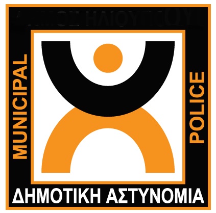 ΔΗΜΟΤΙΚΗ ΑΣΤΥΝΟΜΙΑ ΛΟΓΟΤΥΠΟ - Nafsweek.gr