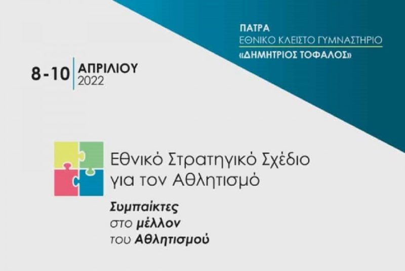 Ζωντανή Μετάδοση Συνεδρίου με θέμα «Εθνικό Στρατηγικό Σχέδιο για τον ...
