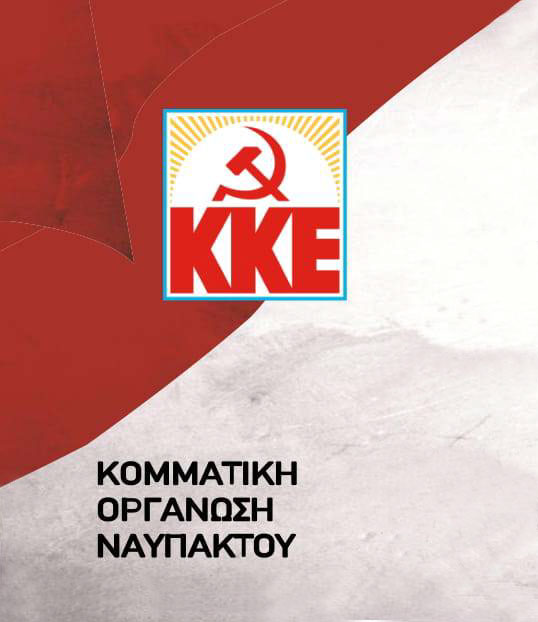 Ανακοίνωση της Κομματικής Οργάνωσης Ναυπάκτου του ΚΚΕ για τον πρέσβη ...