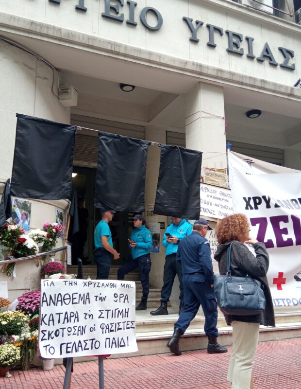 Υγειονομικοί, με συγκέντρωση στο υπουργείο, τίμησαν την αδικοχαμένη ...