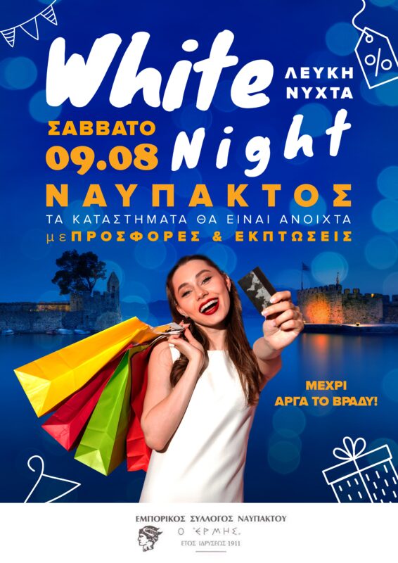 ΛΕΥΚΗ ΝΥΧΤΑ στη Ναύπακτο 2025 - Nafsweek.gr